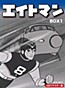 8 Man After - Anime - AniDB
