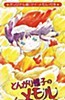 Tongari Boushi no Memole - Anime - AniDB