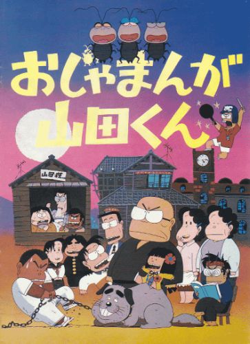 Ojamanga Yamada-kun (1981) - Anime - AniDB