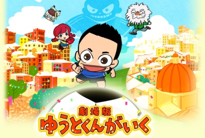 Gekijouban Yuuto-kun ga Iku - Anime - AniDB