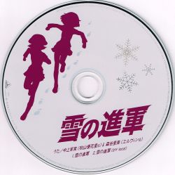 Collection - Yuki no Shingun - Single (6400) - AniDB