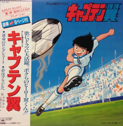 Collection - Captain Tsubasa - Album (6435) - AniDB