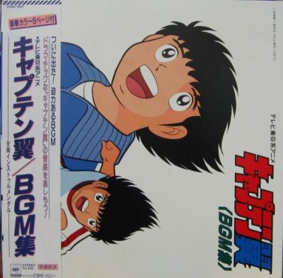 Collection Captain Tsubasa Bgm Shuu Album 6438 Anidb