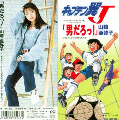 Collection Captain Tsubasa J Otoko Darou Single 6454 Anidb
