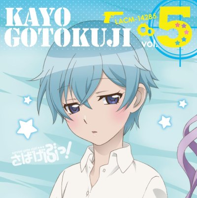 Collection - Sabagebu! Character Song 5 Goutokuji Kayo - Single (7261 ...