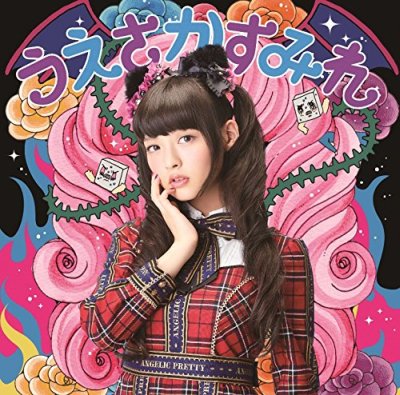 Collection - Enma Daiou ni Kiite Goran - Single (7894) - AniDB