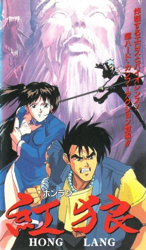 Hong Lang - Anime - AniDB