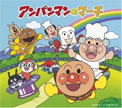 Collection - Anpanman no March - Single (8496) - AniDB