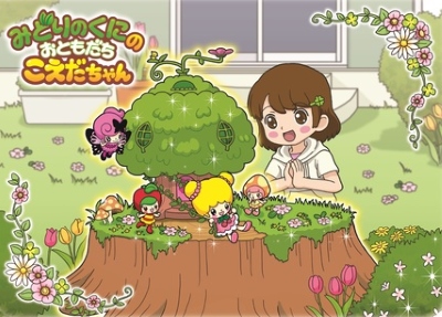 Midori no Kuni no Otomodachi: Koeda-chan - Anime - AniDB