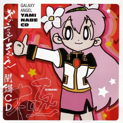 Collection - Galaxy Angel Yaminabe CD Kiwami - Album (10334) - AniDB