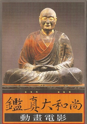 Jianzhen Da he shang - Anime - AniDB