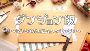Dungeon Meshi: Senshi no Kantan Cooking! - Anime - AniDB