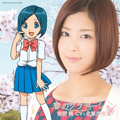 Collection - Haru no Gradation - Album (10985) - AniDB