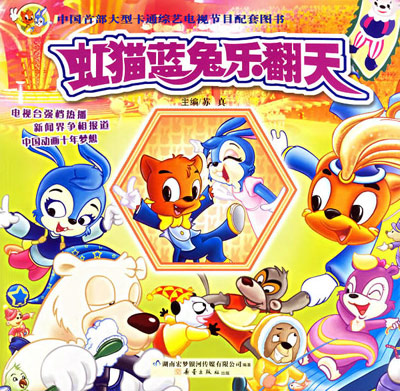 Hong Mao Lan Tu Le Fantian - Anime - AniDB