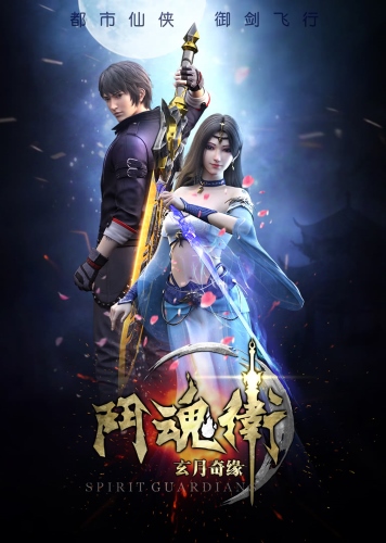 Dou Hun Wei: Xuan Yue Qiyuan - Anime - AniDB
