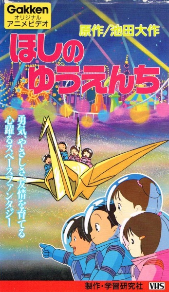 Hoshi no Yuuenchi - Anime - AniDB