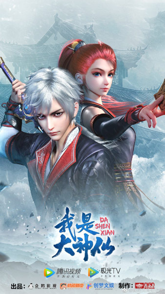 Wo Shi Da Shenxian - Anime - AniDB