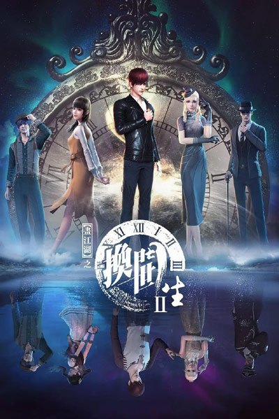 Hua Jianghu: Huan Shi Mensheng II - Anime - AniDB