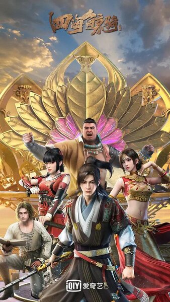 Si Hai Jing Qi 2nd Season - Anime - AniDB