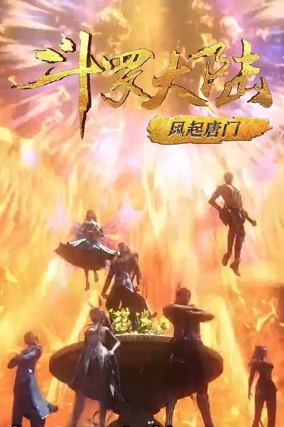 Douluo Dalu: Feng Huo Bu Xi - Anime - AniDB