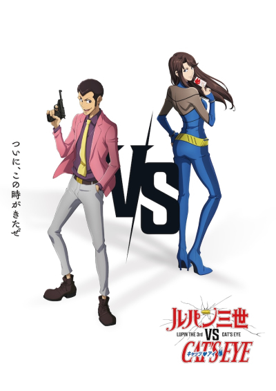 Lupin Sansei vs Cat`s Eye - Anime - AniDB
