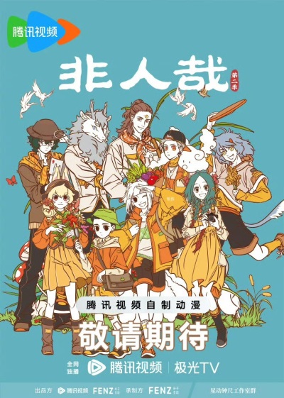 Fei Ren Zai Di Er Ji (3) - Anime - AniDB