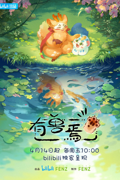 You Shou Yan - Anime - AniDB
