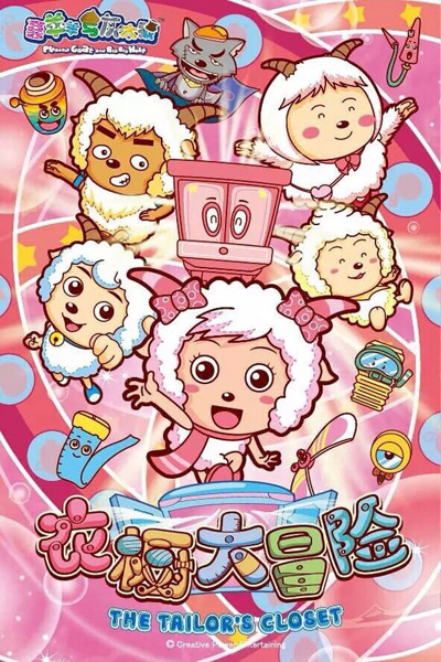 Xi Yang Yang Yu Hui Tailang: Yichu Da Maoxian - Anime - AniDB