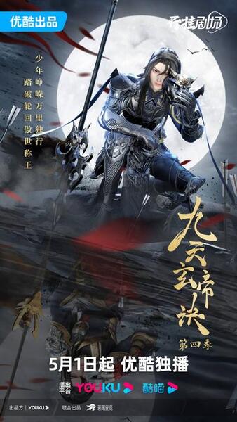 Jiu Tian Xuan Di Jue 4 - Anime - AniDB
