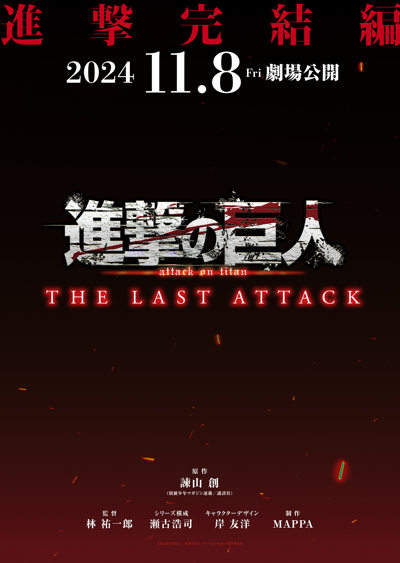 Shingeki no Kyojin: The Last Attack - Anime - AniDB