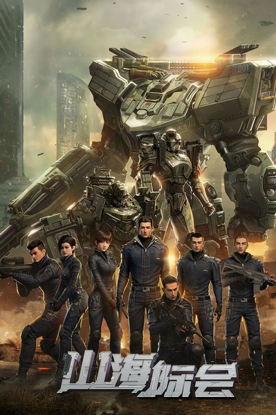 Episode 24 - 24 - Shanhai Jihui - Episode - AniDB