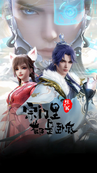 Zongmen Li Chule Wo Dou Shi Wodi - Anime - AniDB