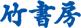 Takeshobo - Company (1121) - AniDB