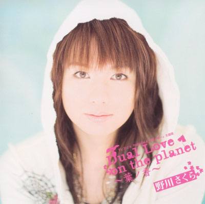 Collection - Dual Love on the Planet: Hanoka - Single (1329) - AniDB