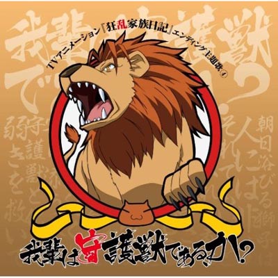 Collection - Wagahai wa Shugojuu de Aru, ka? - Single (1687) - AniDB