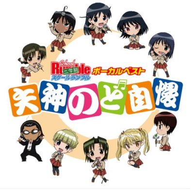 Collection - School Rumble Ni Gakki Vocal Best Yagami Nodo Jiman ...