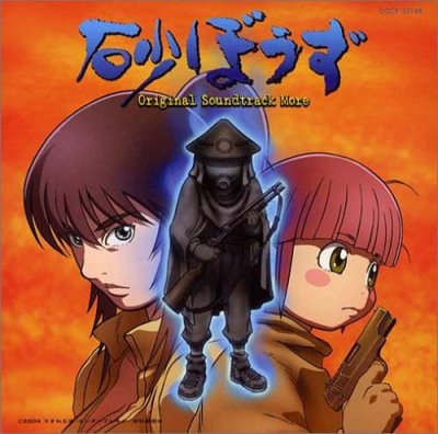 Collection - Sunabouzu Original Soundtrack More - Album (2421) - AniDB