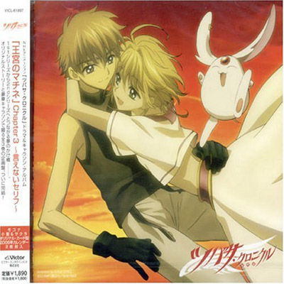 Collection - NHK Animation "Tsubasa Chronicle" Drama & Character Song ...