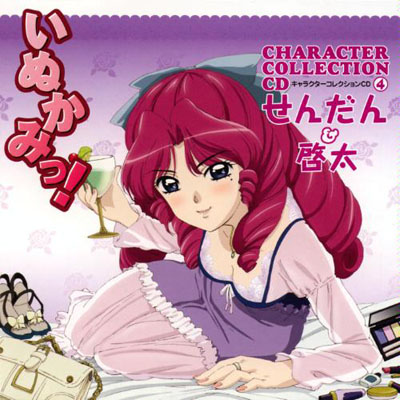 Collection - Inukami! Character Collection CD 4 Sendan & Keita - Single ...