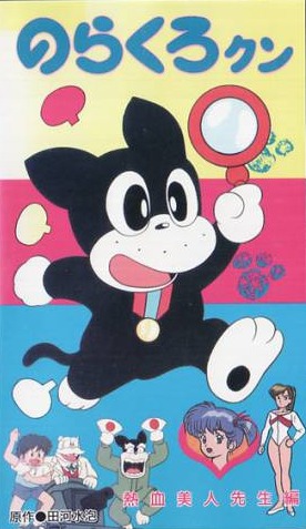 Norakuro-kun - Anime - AniDB