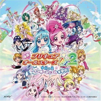 Collection - Eiga Precure All Stars DX2: Kibou no Hikari - Rainbow ...