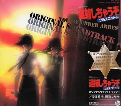 Collection - Taiho Shichau zo: Full Throttle You`re Under Arrest ...