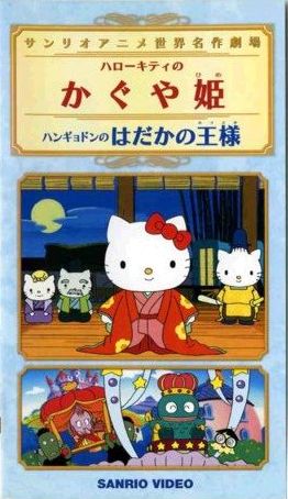 Hangyodon no "Hadaka no Ousama" - Anime - AniDB