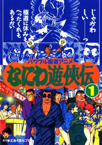 Naniwa Yuukyouden - Anime - AniDB