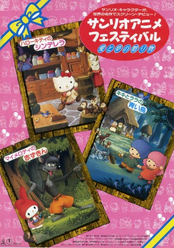 Hello Kitty no Cinderella - Anime - AniDB