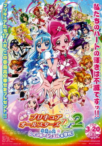 Eiga Precure All Stars DX2: Kibou no Hikari - Rainbow Jewel o Mamore ...