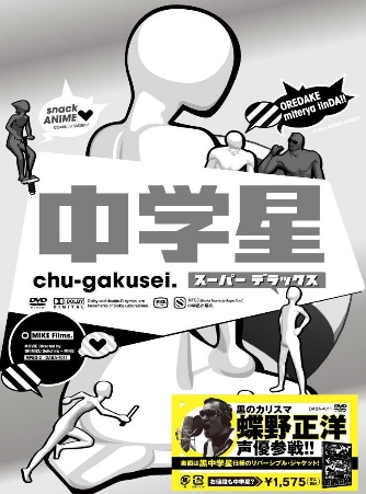 Chuu-gakusei: Super Deluxe - Anime - AniDB